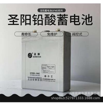 山东圣阳蓄电池GFMD-500C 免维护直流屏2V500AH 配电柜蓄电池
