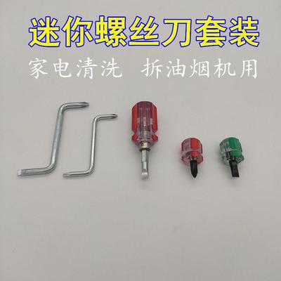 Z型螺丝刀迷你双用一字十字T20梅花拆洗油烟机用萝卜头起子多用途