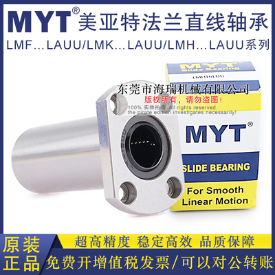 MYT美亚特法兰直线轴承LMYMF6 8 10 12 13 16 20LAUU台湾精一电镀