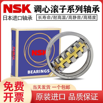 NSK调心滚子轴承22313 22314 22315 22316 22317 CAME4 CDE4 EAE4