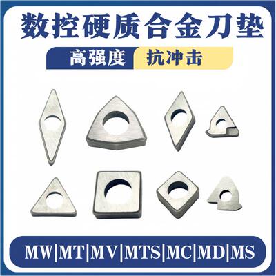 数控刀杆刀垫STM1603/MW0804/MC1204/MS1204硬质合金外圆车刀垫