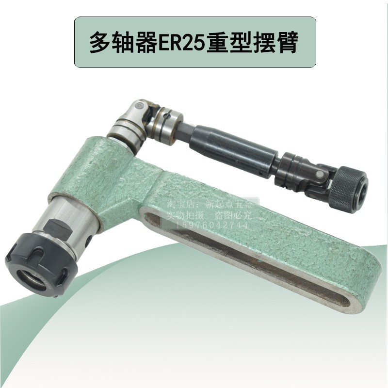 多轴器重型ER25摆臂多轴器ER20摇臂摆臂配件输出轴多头器轴脚组件