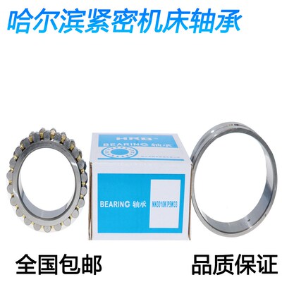 哈尔滨机床轴承 NNU4918 4920 4921 4922 4924 4926 4928