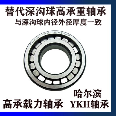 哈尔滨YKH满装圆柱滚子轴承NCF211 212 213 214 215 216 217密封