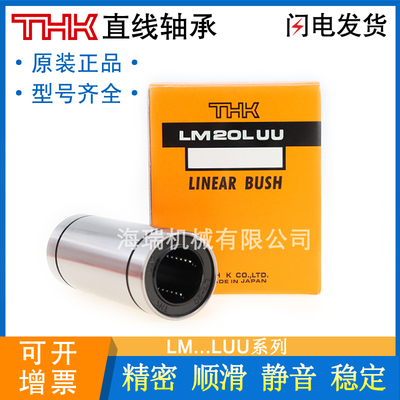 THK日本进口高品质直线轴承LM5 6 8 10 12 16 20 25 30LUU轴承钢