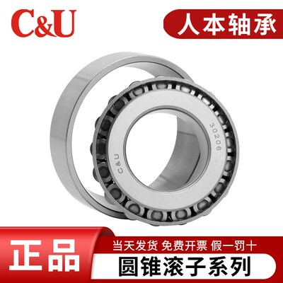 C&U人本圆锥滚子轴承33013 33014 33015 33016 33020 33021正品