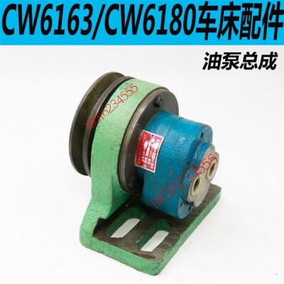 沈阳CW6163/CW6180车床油泵总成安阳CW6163/CW6180车床油泵总成