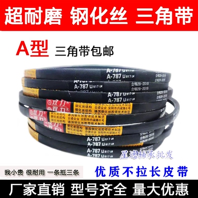 耐磨优质不拉长三角带A600 A610 A620 A630 A650 A660 A640 A686E