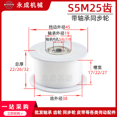 25S5M带轴承同步轮 S5M25齿内孔5-6 槽宽17/22/27 调节导向轮惰轮