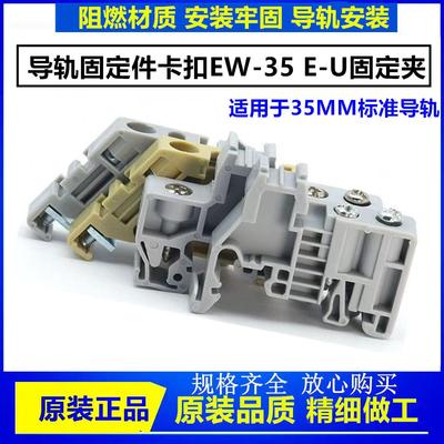 接触器继电器空开断路器导轨固定件卡扣EW-35 E-UK固定夹限位挡片