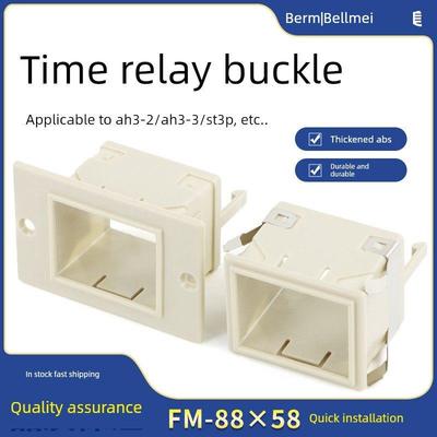 时间继电器面板盖St3P Ah3-2 Ah3-3安装固定外壳Fm-88X58机箱扣