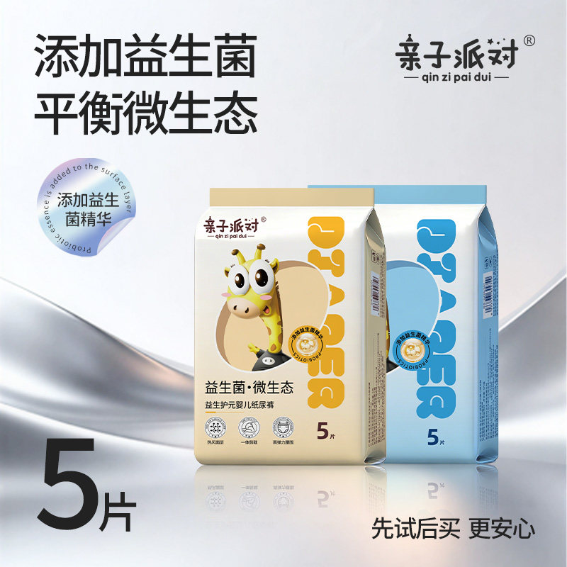 【天猫U先】亲子派对纸尿裤超薄透气拉拉裤婴儿宝宝尿不湿试用装