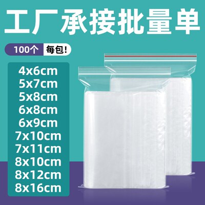 4x6 a5x7 5x8 6x8 6x9 7x11 8x10 8x12 8x16cm密封袋封口袋自封袋