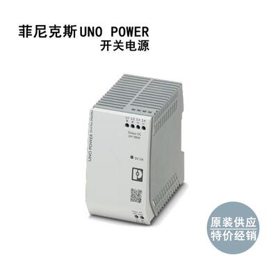 UNO-PS/1AC/15DC/100W - 2903002 菲尼克斯开关电源