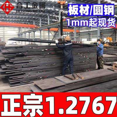 1.2767塑胶模具钢 耐腐蚀镜面圆钢圆棒 德国1.2767钢板光圆