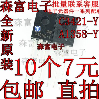 直插TO-126 三极管 2SC3421 2SA1358 音频配对管 C3421-Y A1358-Y