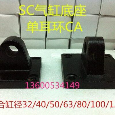0单耳CA底座1616气缸气缸-CASC气缸单耳单耳气缸0固定座SC