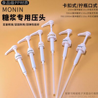 泵头00m专用l压 莫林糖浆lIN250泵m头10咖啡MOl压嘴按压挤压mN700