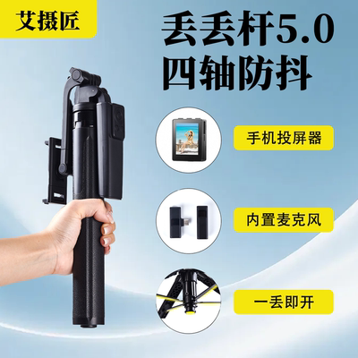 艾摄匠丢丢杆手机自拍杆2025新款通用自带麦克风投屏器防抖便捷丢丢杆拍照神器运动相机自拍杆蓝牙遥控器