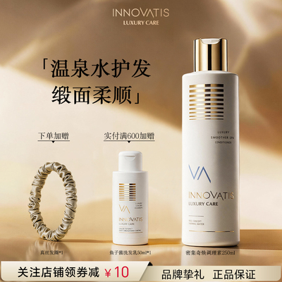 innovatis英洛丝密集奇焕调理素/护发柔顺顺滑修护改善干枯毛躁