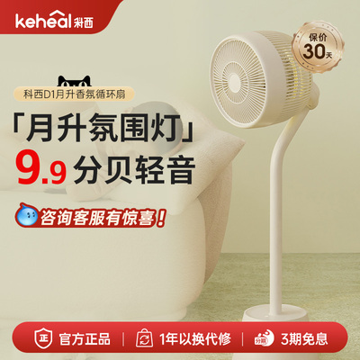 科西空气循环扇D1家用轻音遥控落地电风扇自然风台式柔光氛围灯