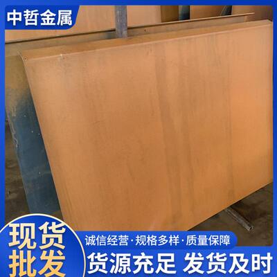 Q460NH耐候板 中哲园林建筑装饰可镂空加工切割耐候钢板