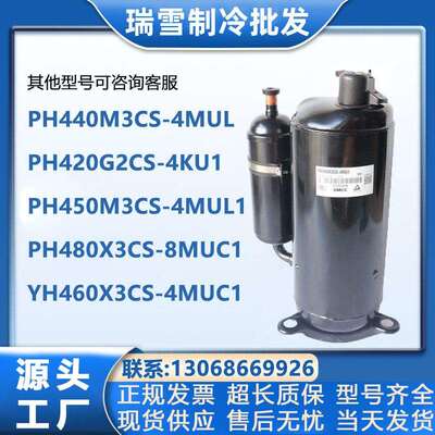PH440M3CS-4MUL PH460 PH430 PH420 PH480X3CS-8MUC1 美芝压缩机