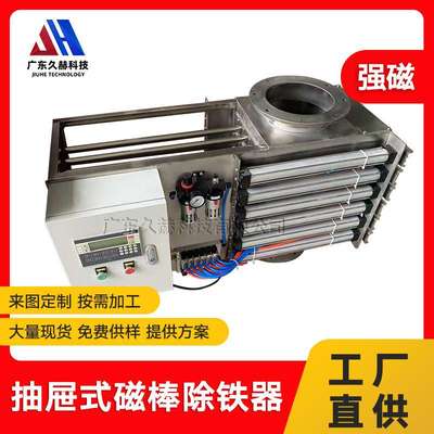 全自动抽屉式粉体颗粒除铁器气动磁力架管道过滤器强磁棒磁选机