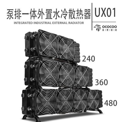 UX01外置水泵冷排一体式240 360水冷CPU显卡散热器手机降温神器