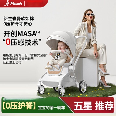 Pouch双向可坐躺0压护脊推车