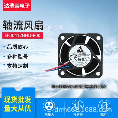 轴流风扇台达现货量大从优适用散热 EFB0412HHD-R00 轴流风扇