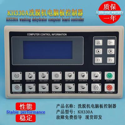 KH330A KH340A工业全自动洗脱烘一体两用机电脑操作按键板控制器