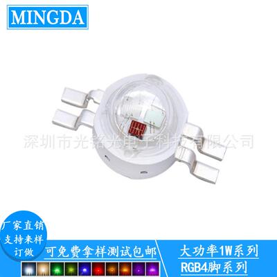 厂家供应 1WRGB全彩四脚 大功率RGB四脚灯珠 三色RGB仿流明灯珠