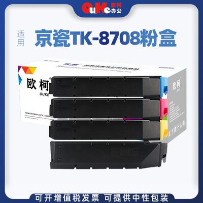 适用京瓷TK-8708粉盒TASKalfa 6550ci碳粉盒6551粉仓7550粉筒硒鼓