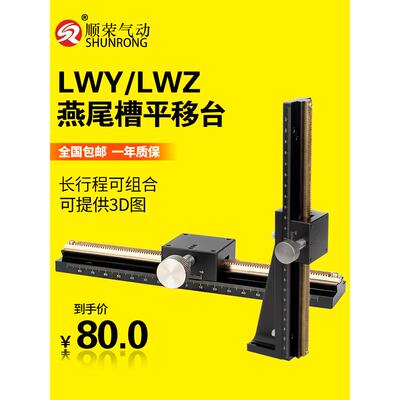 Z轴燕尾槽位移平台长行程X齿轮齿条形手动微调滑台LWX60/LWZ40/25