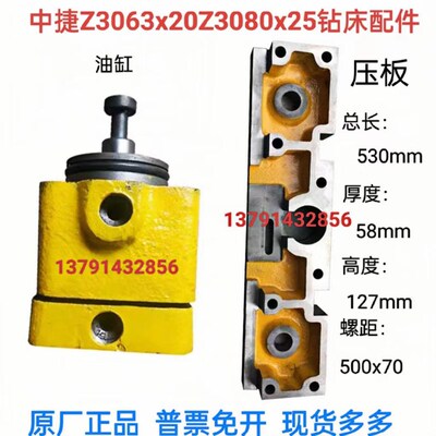 中捷Z3063Z3080钻床配件主轴箱夹紧I锁紧块锁紧压板主轴箱夹紧油