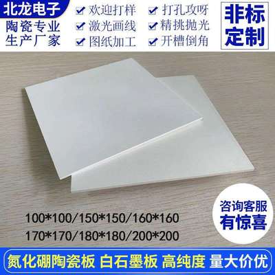 氮化硼陶瓷板耐高温白石墨板 氮化硼陶瓷片耐急冷急热耐温2200°C