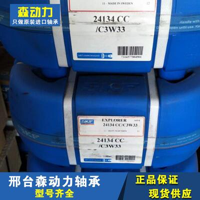 SKF 23948CCW33 瑞典轴承 23920 23922 23924 23926 23928 23930A
