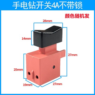 手电钻开关上海龙牌03-6A/13A老式电钻 05-13开关无锁4A开关配件