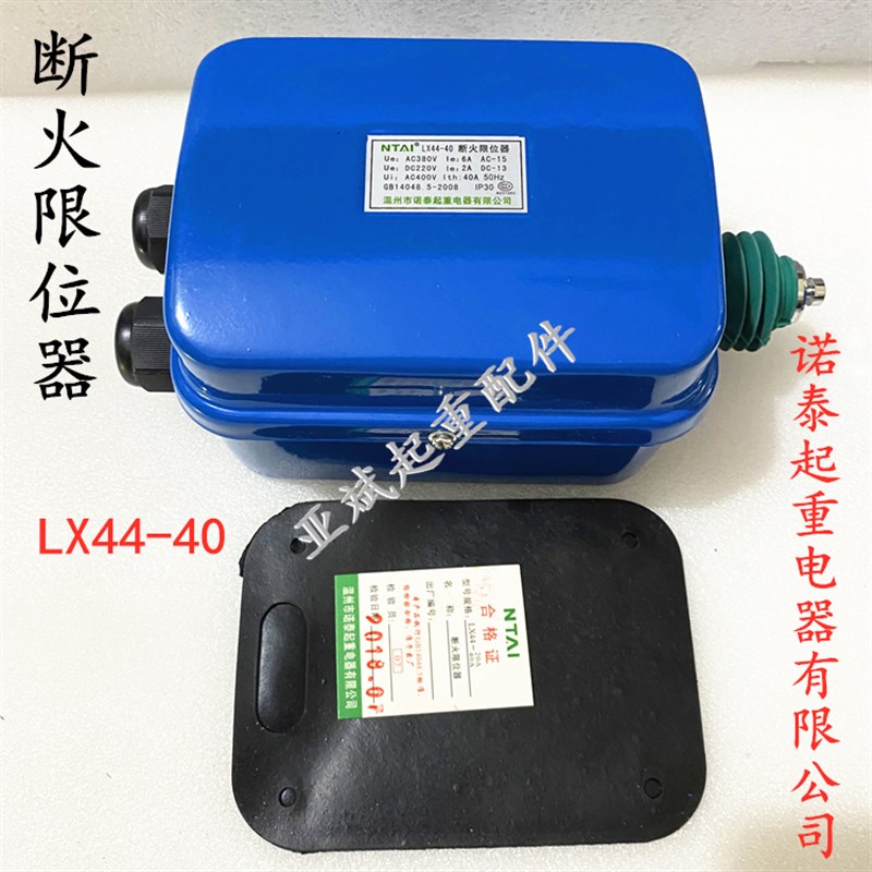钢丝绳电动葫芦LX44-20A 40A温州诺泰断火限位器正华开关铜点银点
