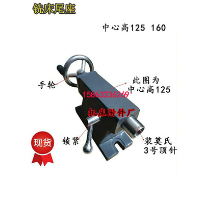 分度头尾座加工中心四轴尾顶第四轴顶针中心高125/160铣床尾顶