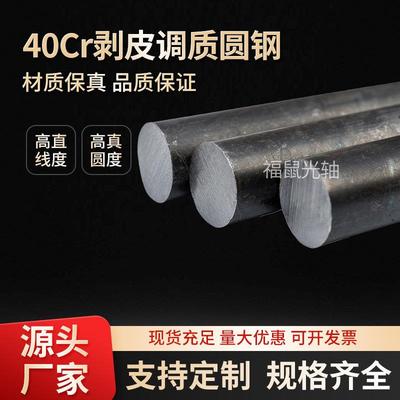 【包邮】40Cr剥皮矫直调质毛料/冷拉矫直调质毛料/调质毛料
