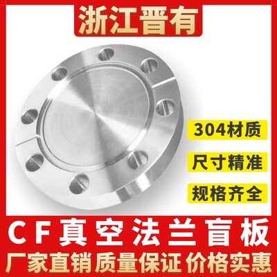 超高真空法兰CF盲板法兰刀口法兰304不锈钢CF法兰CF25/CF50/CF100