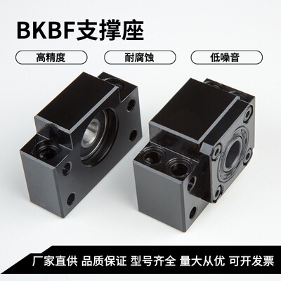 BKBF10/12/15/17/20/25螺杆轴承座滚珠丝杆支撑座支撑丝杆专用
