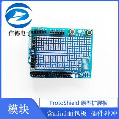ProtoShield 机器人原型扩展板mini面包板学习开发板 支持UNO R3
