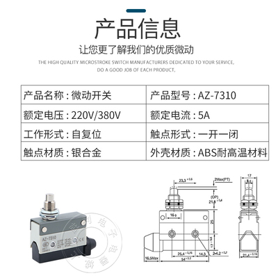 AZ-7310 TZ7310 AZ7110 TZ7110 微动开关 限位开关