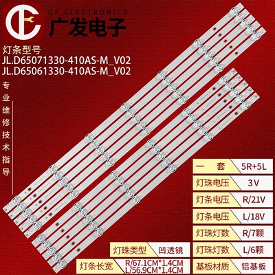 适用0PP0 65R1 A65U0B00 OPPO y65R1灯条JL.D65071330-410AS-M_V0