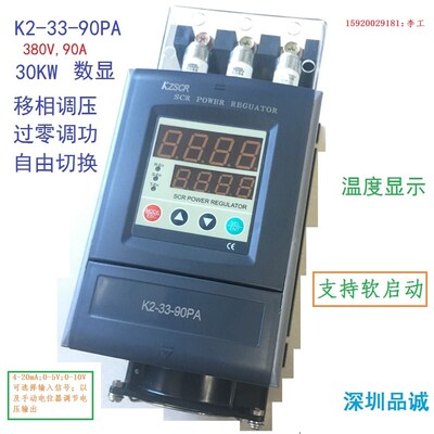 数显SCR三相电力电压电流调整器K2-33-90PA  90A 30KW品诚 KZSCR