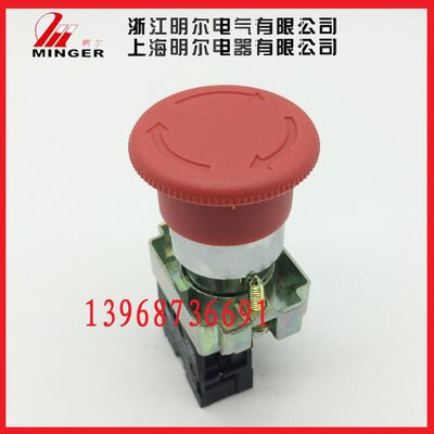 上海明尔港博森奥电器蘑菇头急停按钮LA125H-BS542 一佳YJ139-XB2