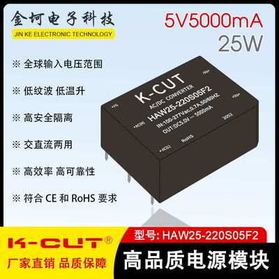 25W5V5A开关电源 AC-DC电源模块稳压单路 4kV隔离 HAW25-220S05F2